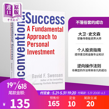 不落俗套的成功:个人投资的好方法 英文原版 Unconventional Success理财