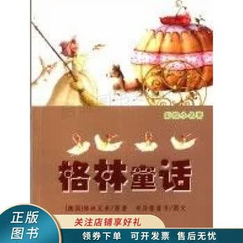 格林童话