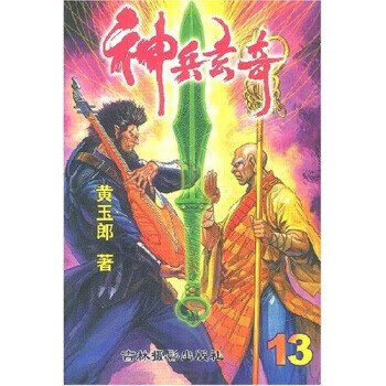 神兵玄奇第二部漫画合售买家自鉴