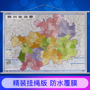 2022年新版贵州省地图挂图 1.1米x0.8米