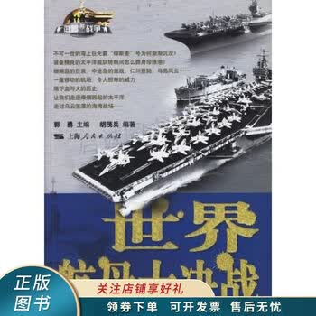 世界航母大决战 胡茂兵