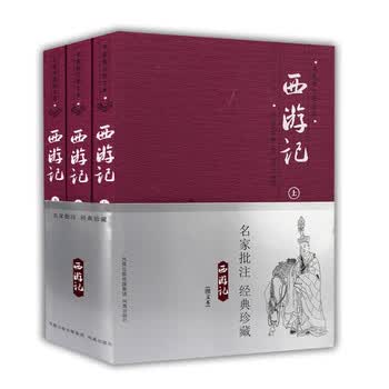 西游记（套装共3册）