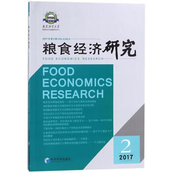 粮食经济研究 曹宝明 经济管理出版社