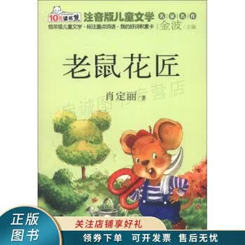 老鼠花匠