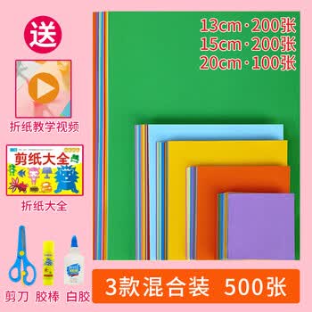 折纸彩纸正方形幼儿园彩色手工纸学生千纸鹤折纸专用纸材料全套儿童折飞机长方形A4大号叠纸软爱心15x15双面 【3种混合大小套装1】共500张/带工具