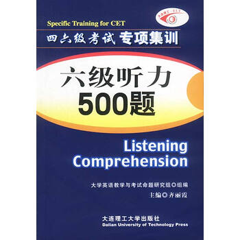 六级听力500题【正版图书】