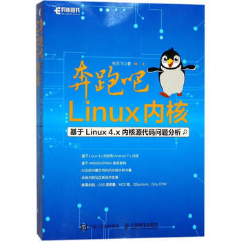 奔跑吧Linux内核 张天飞 著 著作 操作系统 WX