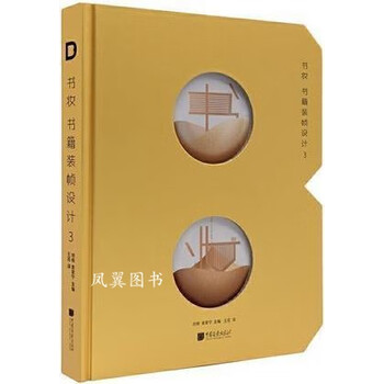 书妆 刘杨, 袁家宁主编 中国画报出版社