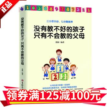 没有教不会的孩子只有不会教的父母熊孩子便变宝宝正面管教家庭教育育儿父母幼儿启蒙早教儿童家教书HD