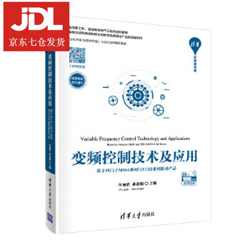 变频控制技术及应用 付丽君,孙金根 9787302551256