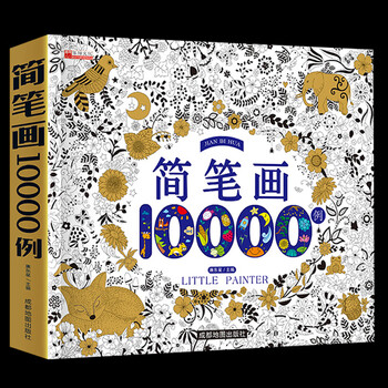抖音同款儿童简笔画10000例大全儿童画入门 启蒙幼儿园一步一步动物人物儿童画画绘画教材手绘本 画画