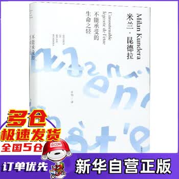 不能承受的生命之轻(精)