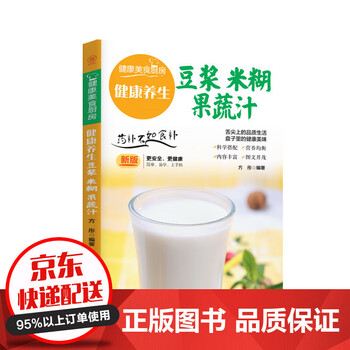 健康美食厨房一健康养生豆浆 米糊 果蔬汁
