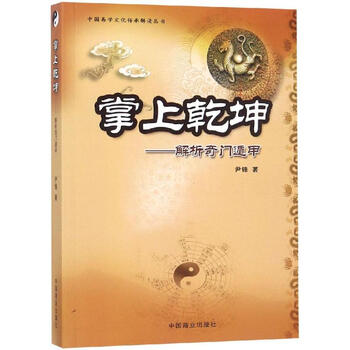掌上乾坤/尹锋
