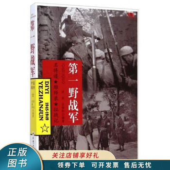 中国雄师第一野战军名将谱·雄师录·征战记