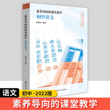 2022素养导向的课堂教学初中语文初中历史初中科学 初中语文
