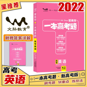 2022一本高考题 英语