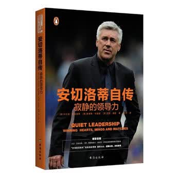 安切洛蒂自传:寂静的领导力 传记 书籍