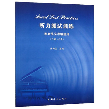 听力测试训练(配合英皇考级使用6级-8级)