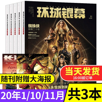 【赠海报共3本】环球银幕杂志2020年1/10/11月打包 年度影迷影评影讯期刊书籍