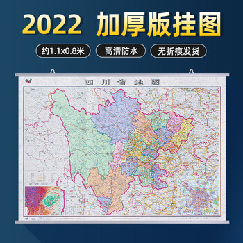 2022年 四川省地图挂图 1.1x0.8米 高清覆膜防水 加厚版 政区交通地形家用办公室挂图 带挂杆