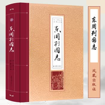 东周列国志