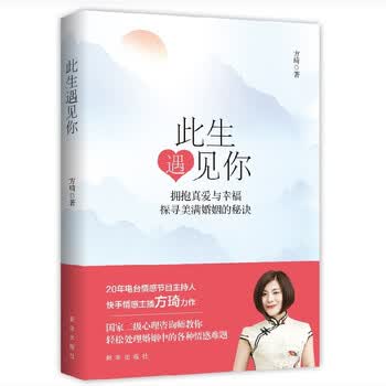 [正版图书]此生遇见你