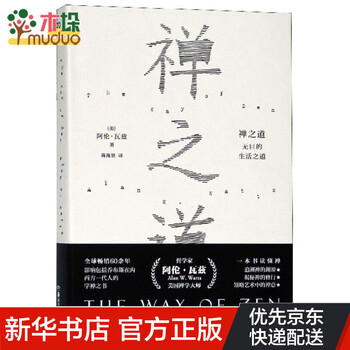 禅之道(精)