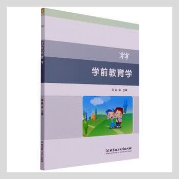 学前教育学赵朵北京理工大学出版社9787576303360 育儿书籍
