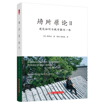 场所原论 II