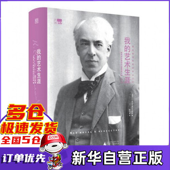 我的艺术生涯(精)
