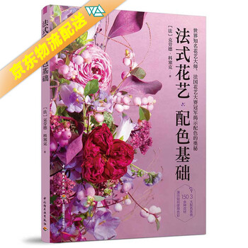 新手阳台种菜 法式花艺配色基础