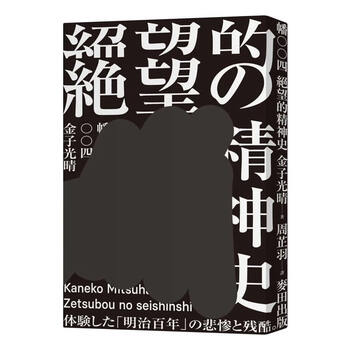絕望的精神史