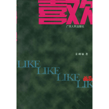 呐喊BOOK:喜欢【正版图书】