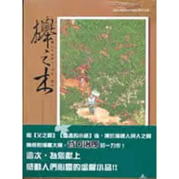 预售 内海隆一郎《榉之木 (全)》中国台湾东贩