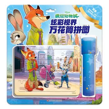 炫彩视界万花筒拼图-疯狂动物城