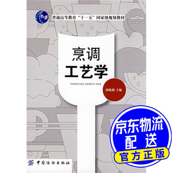 烹调工艺学