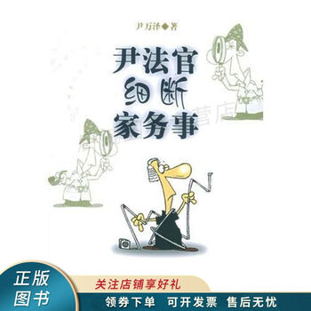 尹法官细断家务事