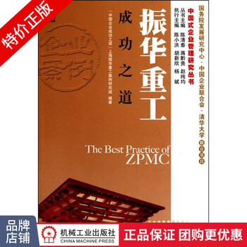(特价书) 振华重工成功之道218355