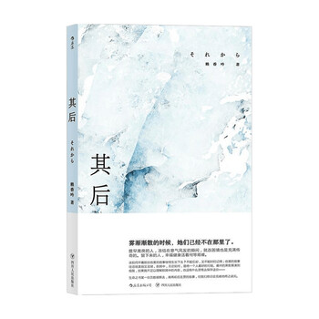 【正版书籍】其后 赖香吟 著 小说