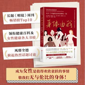 身体由我：关于了不起的女性身体的一切