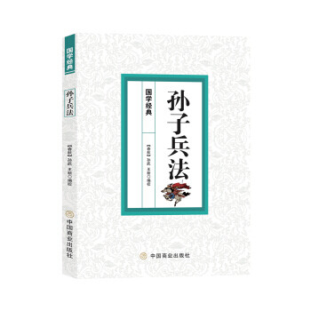 孙子兵法 编校：王新 著