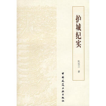 护城纪实【，放心购买】