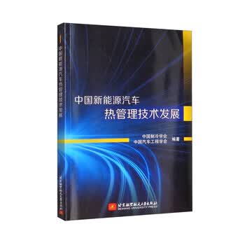 中国新能源汽车热管理技术发展