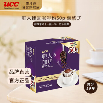 【悠诗诗职人】悠诗诗（UCC）滴滤挂耳式职人咖啡粉(醇厚意式) 8g*50p/盒【行情 报价 价格 评测】-京东