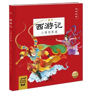 西游记：三借芭蕉扇