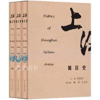 上海城区史 苏智良主编 学林出版社