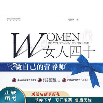 女人四十做自己的营养师