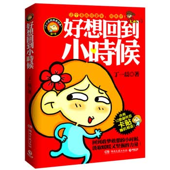 好想回到小时候 丁一晨