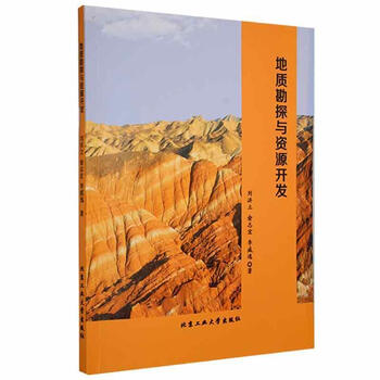 地质勘探与资源开发科学与自然  图书